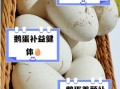 土鹅蛋的功效与作用_孕妇能吃吗