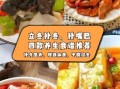 立冬吃什么食物_立冬进补食谱推荐