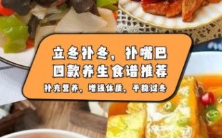 立冬吃什么食物_立冬进补食谱推荐