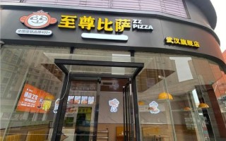 加盟披萨店需要多少钱_披萨加盟哪个品牌好
