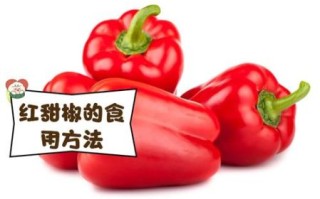 甜椒图片怎么拍_甜椒图片怎么调色