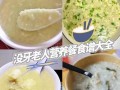 无牙老人吃什么好_软烂菜谱推荐