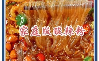家庭酸辣粉怎么做_酸辣粉调料比例是多少