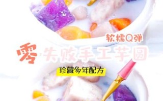 成品芋圆怎么煮才Q弹_芋圆煮好后怎么保存