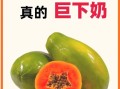 丰胸木瓜怎么吃_木瓜丰胸的正确方法