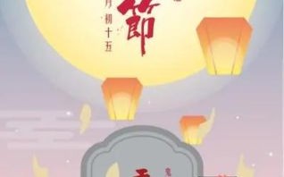 中元节出生的男孩命运好吗_中元节出生男孩性格特点