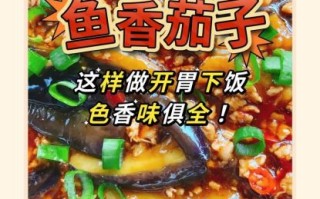 家常鱼香茄子怎么做_鱼香茄子为什么先炸后炒