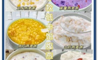 燕麦减肥粥的做法大全_燕麦粥减肥真的有用吗
