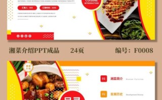 八大菜系ppt免费下载_如何制作专业模板