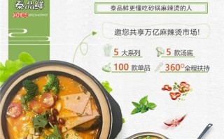 砂锅麻辣烫加盟多少钱_砂锅麻辣烫加盟条件