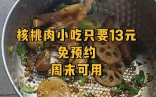 卤核桃肉怎么做_卤核桃肉的家常做法