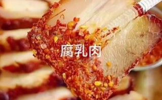 上海腐乳肉怎么做_家常做法视频教程