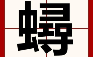 蚵怎么读拼音_蚵仔读音详解