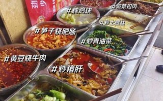 15元快餐有哪些荤菜_两荤一素快餐菜谱