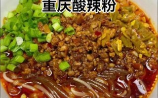 重庆酸辣粉怎么做_重庆酸辣粉正宗做法