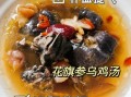 花旗参乌鸡汤的功效与禁忌_花旗参乌鸡汤适合什么人喝