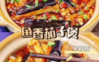 鱼香茄子煲是哪里的菜系_正宗做法揭秘