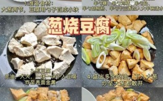 大葱烧豆腐怎么做_大葱烧豆腐的家常做法