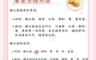 猴头菇怎么吃最养胃_猴头菇的家常做法大全