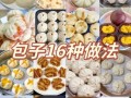 花样包子怎么做_花样包子蒸多久才熟