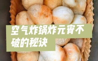 老式元宵怎么炸_炸元宵不爆的秘诀