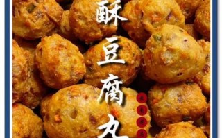 豆腐丸子怎么做法_豆腐丸子怎么做才松软