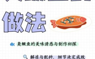 黄山臭桂鱼怎么做_臭桂鱼正宗做法