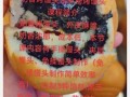烤整个馒头怎么做_烤箱温度和时间
