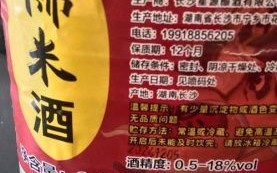 糯米酒可以放多久_糯米酒保质期多久