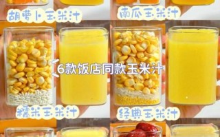 玉米汁怎么做好喝_鲜榨玉米汁的做法窍门