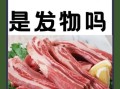 羊肉是发物吗_术后能吃羊肉吗