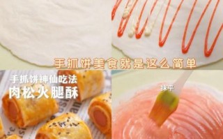 手抓饼怎么做才酥脆_手抓饼的正宗做法