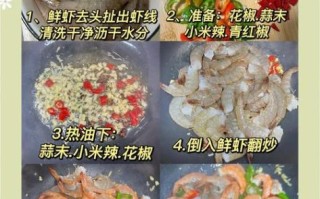 基围虾怎么炒好吃又简单_家常做法步骤
