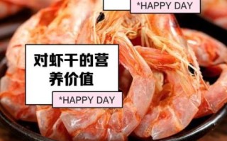 干对虾怎么泡发_干对虾的家常做法