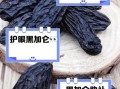 黑加仑干可以泡水喝吗_黑加仑干泡水功效与禁忌