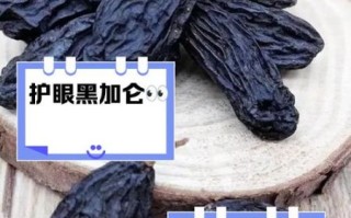 黑加仑干可以泡水喝吗_黑加仑干泡水功效与禁忌