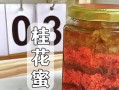 桂花蜜怎么做_桂花蜜的做法步骤