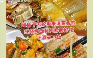 清蒸咸鳗鱼干怎么做_咸鳗鱼干蒸多久才入味