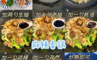 麻辣香锅怎么做_正宗做法视频步骤