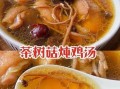 茶树菇煲鸡的做法_茶树菇煲鸡的功效