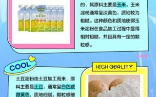 土豆淀粉是什么_土豆淀粉和玉米淀粉区别
