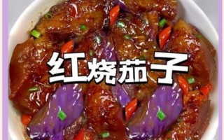 红烧茄子怎么做好吃_红烧茄子做法步骤
