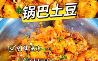 锅巴土豆怎么做好吃_锅巴土豆图片教程