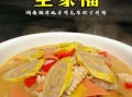 全家福杂烩汤怎么做_全家福杂烩汤家常做法