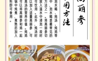 高丽参怎么吃效果最好_高丽参一天吃多少克