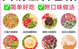 火锅配料怎么调好吃_火锅蘸料配方大全