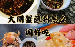 螃蟹蒸着吃加什么调料_蒸螃蟹蘸料怎么做
