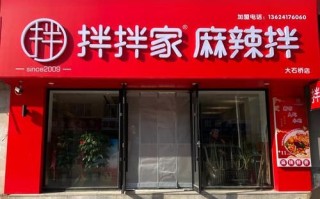 麻辣拌加盟多少钱_麻辣拌加盟费用明细