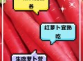 胡萝卜生吃和熟吃哪个好_生吃熟吃营养差多少