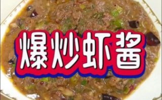 虾酱怎么保存_虾酱炒什么菜最香